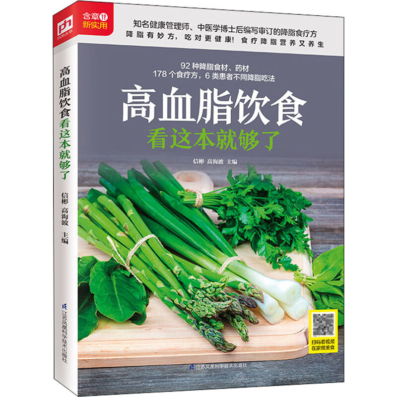 高血脂饮食看这本就够了