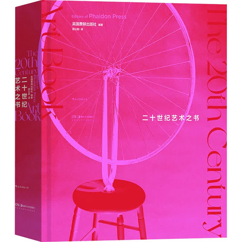 二十世纪艺术之书 图书