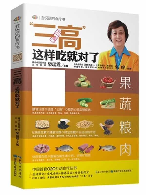 三高这样吃就对了 张晔,柴瑞震