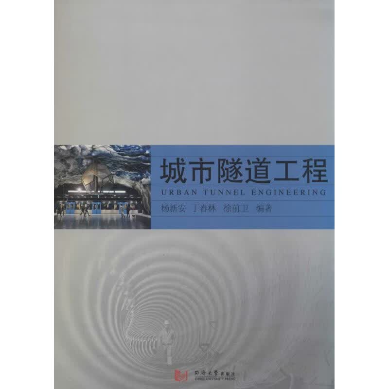 城市隧道工程