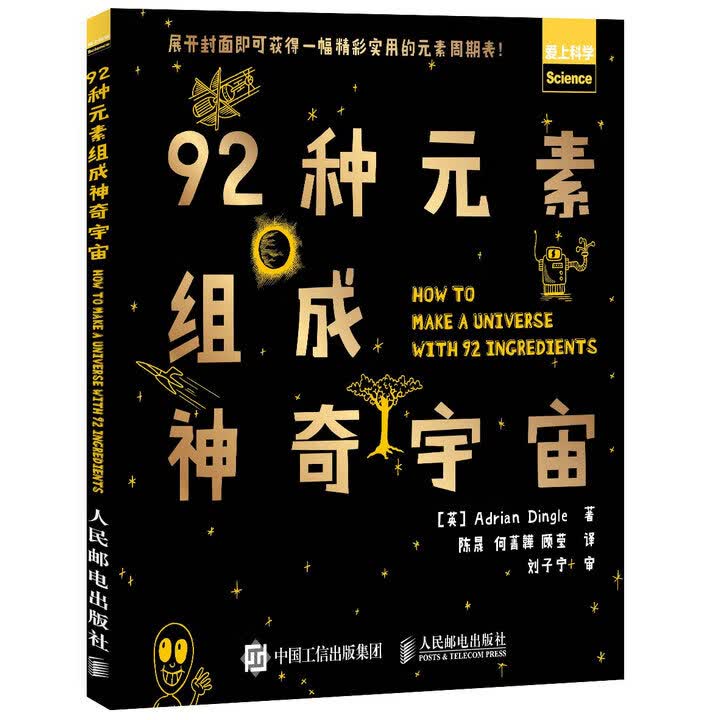 92种元素组成神奇宇宙