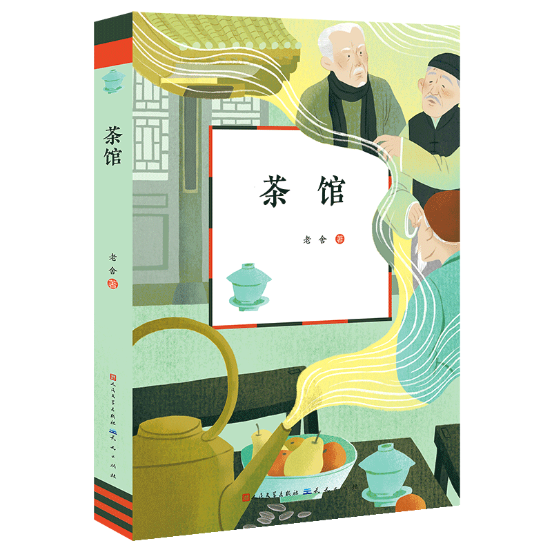 茶馆