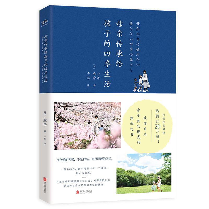 母亲传承给孩子的四季生活