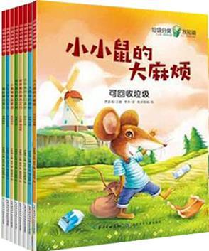 垃圾分类我知道 罗嘉福主编 长江少年儿童出版社