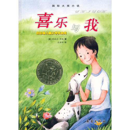 【书】喜乐与我9787530741641