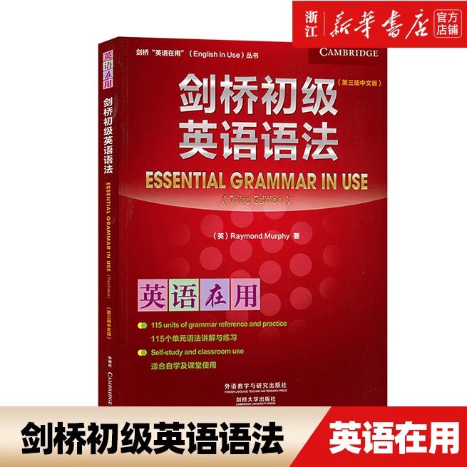 【剑桥初级英语语法】第三版中文版 新版英语在用English in Use系列外研社 初高中小学入门自学零基础英语语法实用书 搭语法练习