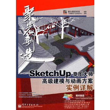 SketchUp图大师高级实战9787121054716