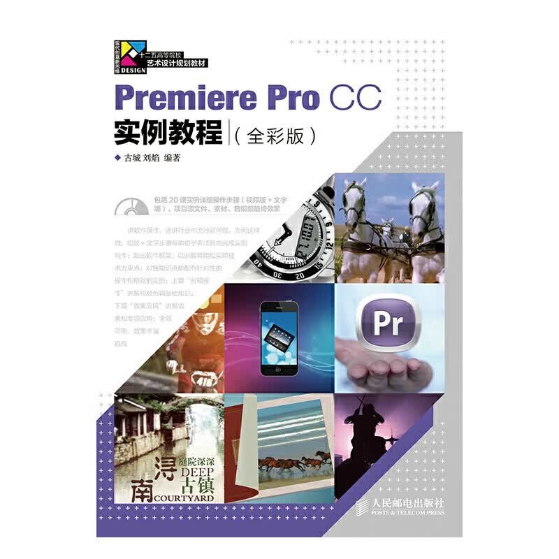 Premiere Pro CC实例教程全彩版9787115365231人民邮电出版社
