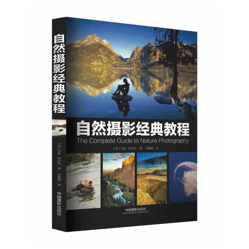 【现货】自然摄影经典教程