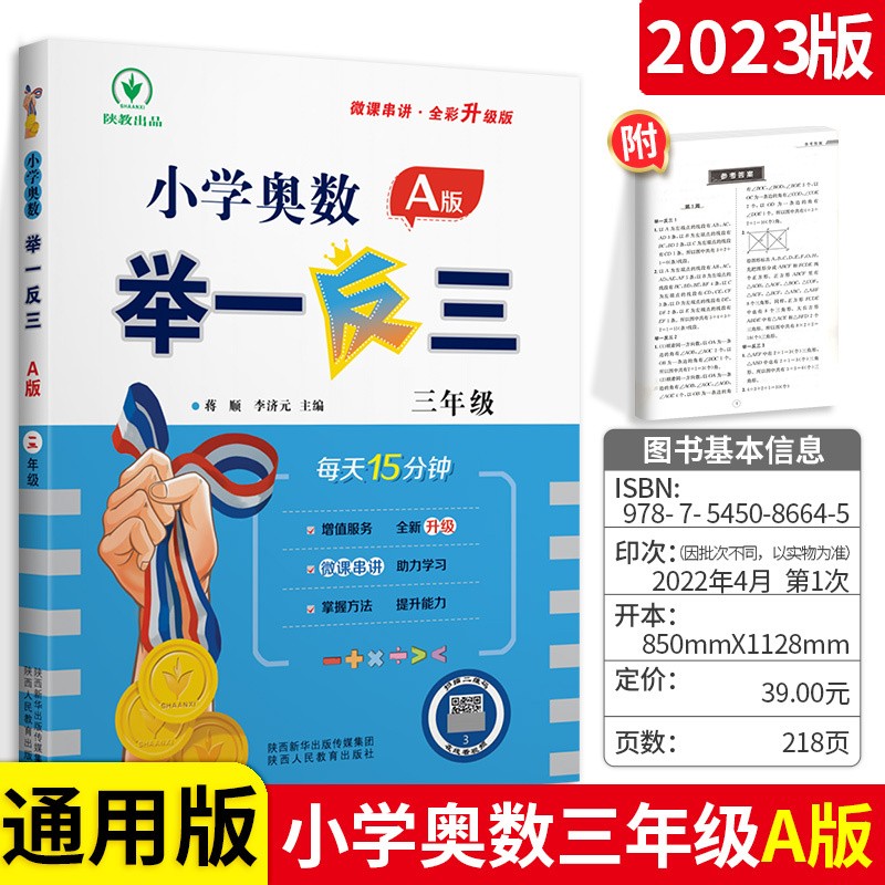可选】小学奥数举一反三三年级AB版达标测试卷 小学奥数A版