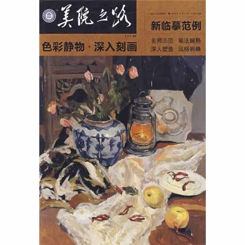 色彩静物 深入刻画【精选】