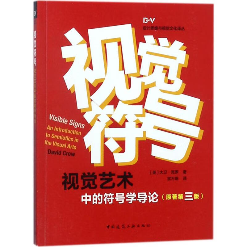 视觉符号:(原著第3版)(原著第3版)