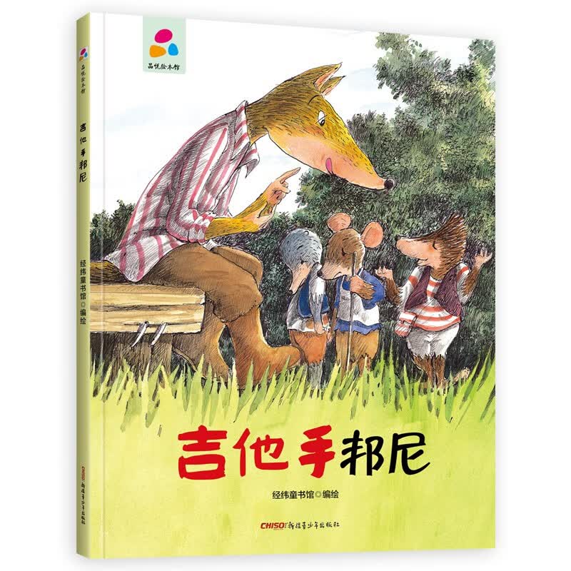 吉他手邦尼【好书】
