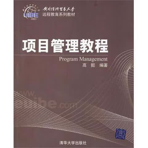 项目管理教程【，放心购买】