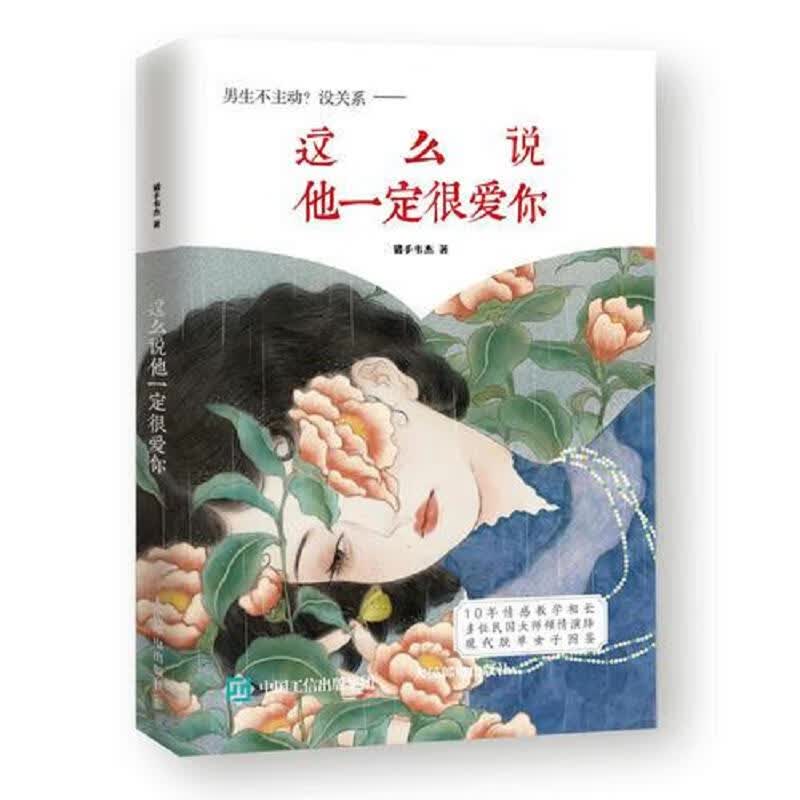 这么说他一定很爱你 猎手韦杰 人民邮电出版社 9787115483447