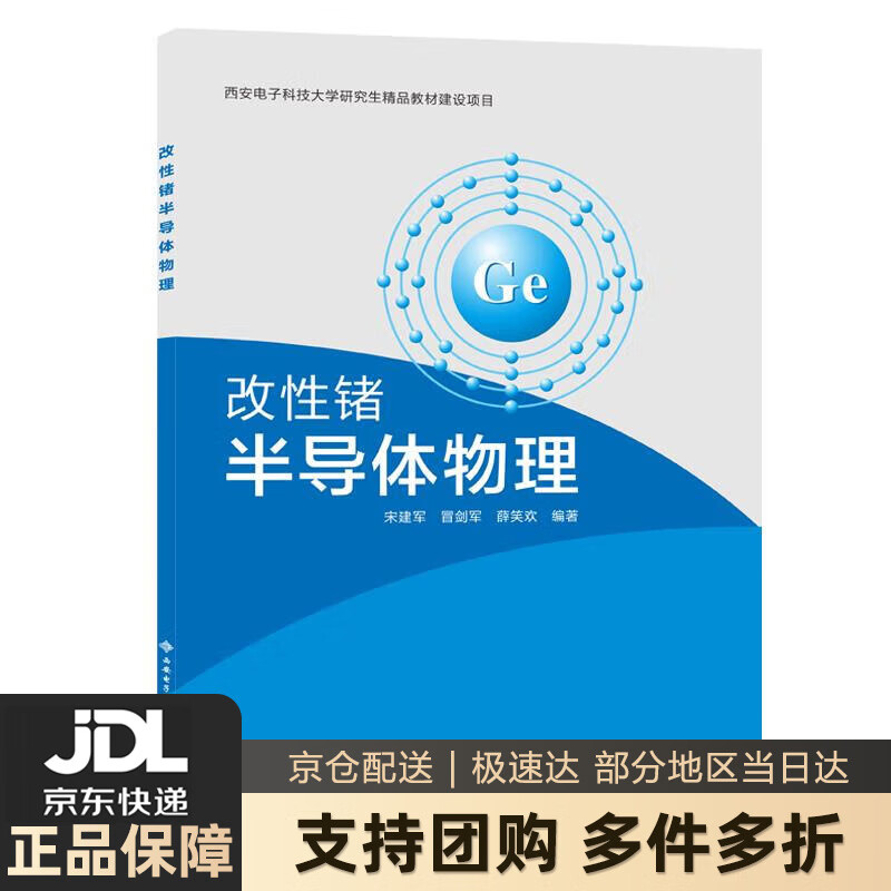 【 送货上门】改性锗半导体物理