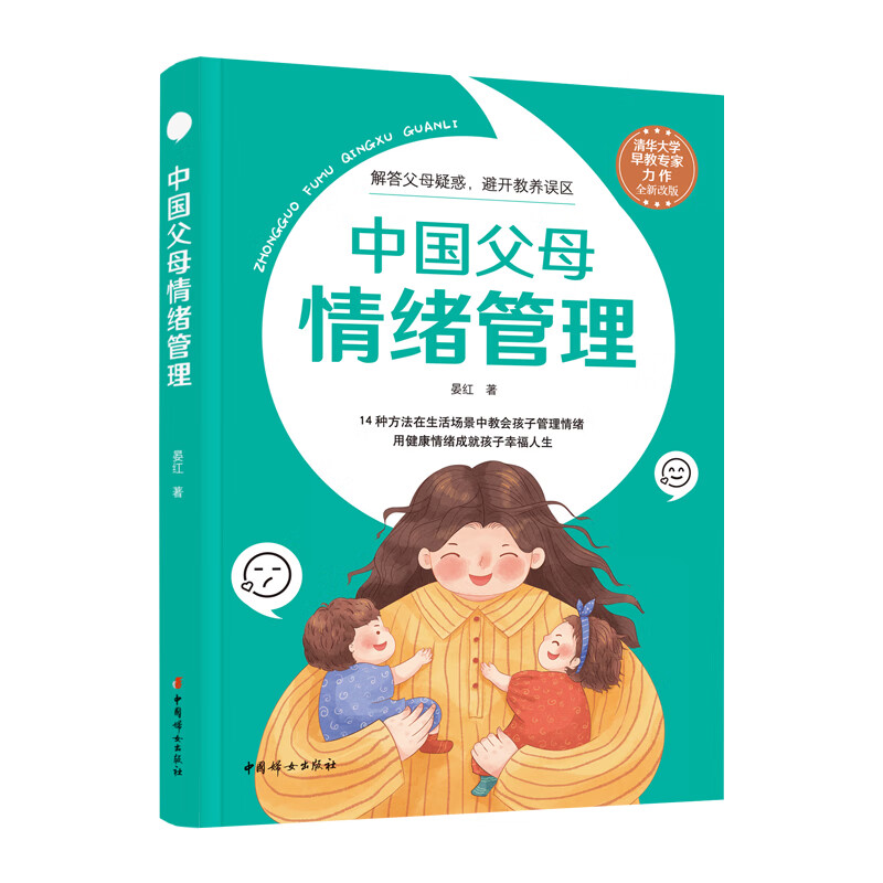 中国父母情绪管理