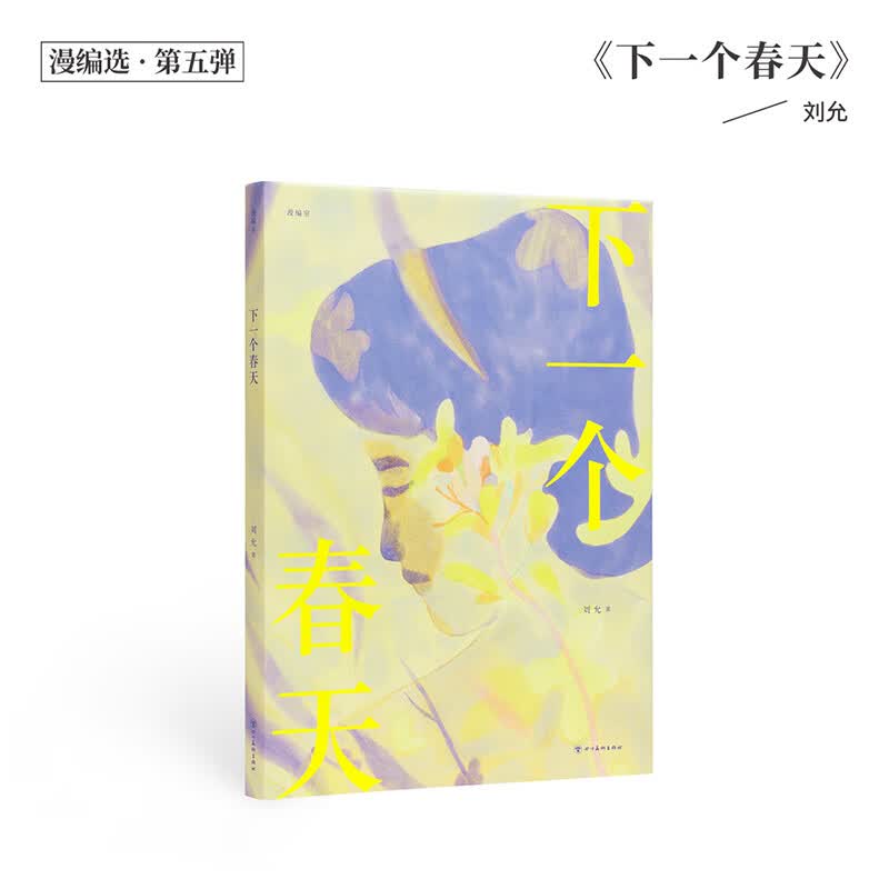 下一个春天