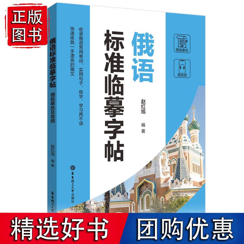 俄语标准临摹字帖（赠临摹纸及音频）