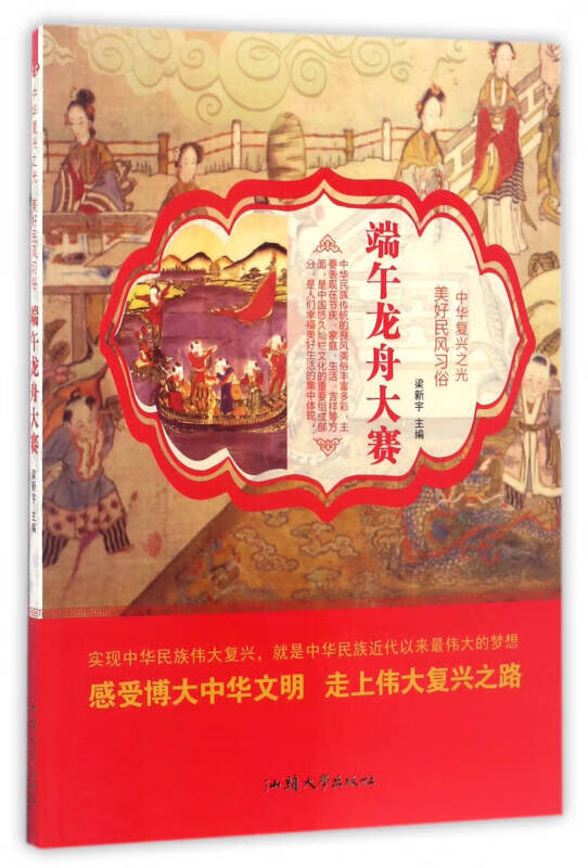 端午龙舟大赛 中华复兴之光 美好民风习俗【现货】