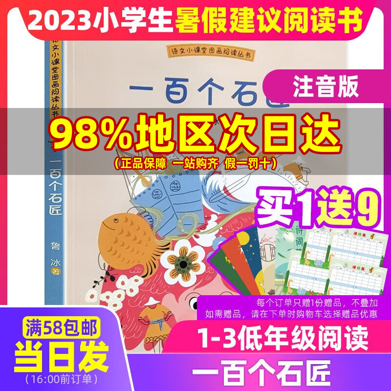 童话山海经养只虫子当宠物 一百个石匠 深海里的神秘来客 勇敢的半虫男孩 旋风星球流浪计划 阳光下的红领巾 了不起的狼先生 一百个石匠 注音版
