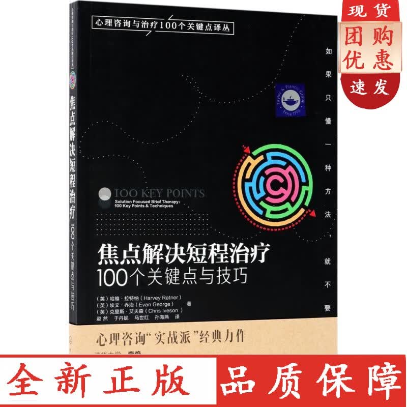 焦点解决短程治疗