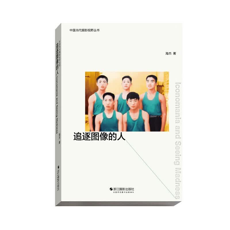 追逐图像的人