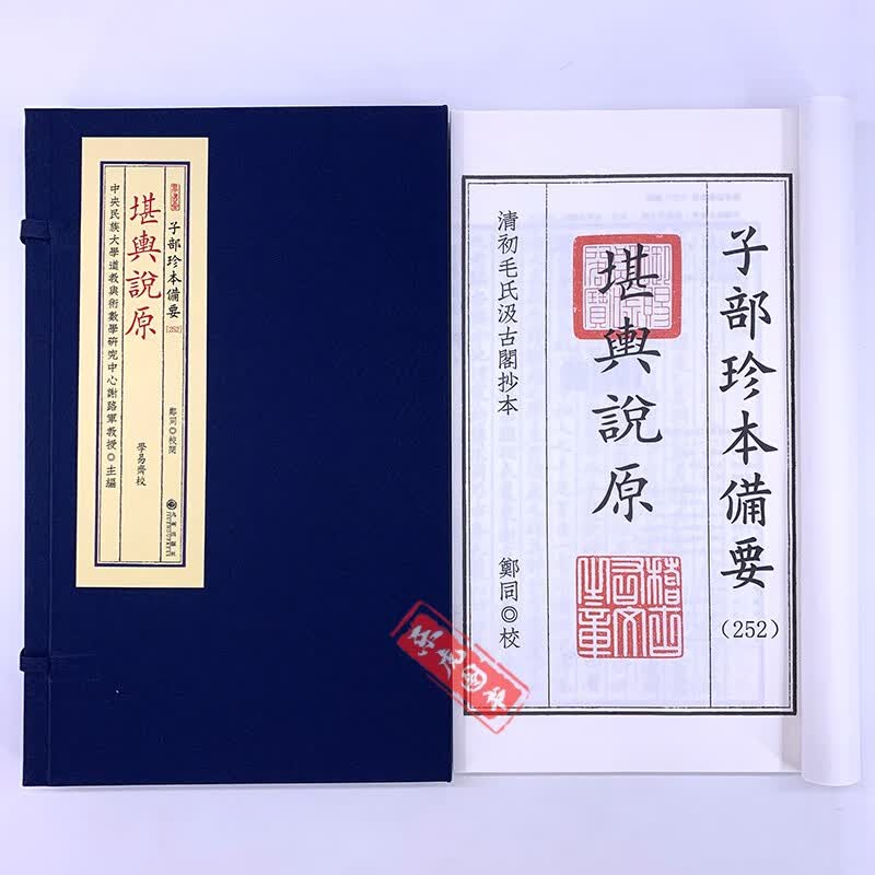 堪舆说原 子部珍本备要252 宣纸线装 原放水法 原峦头理气 原龙穴砂水篇 原罗经 原葬法
