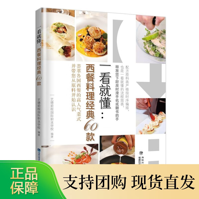 一看就懂：西餐料理经典60款 西餐 美食 食谱 西餐基础