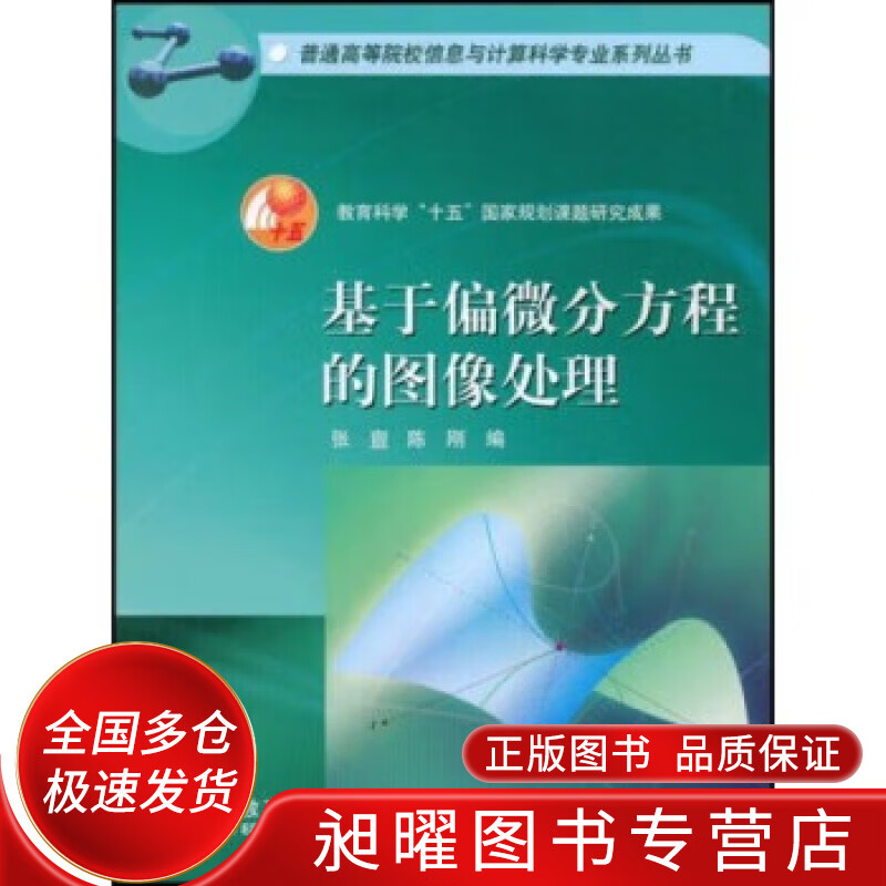 基于偏微分方程的图像处理【精选】