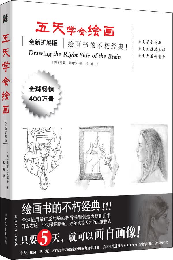 五天学会绘画（扩展版）【精选】