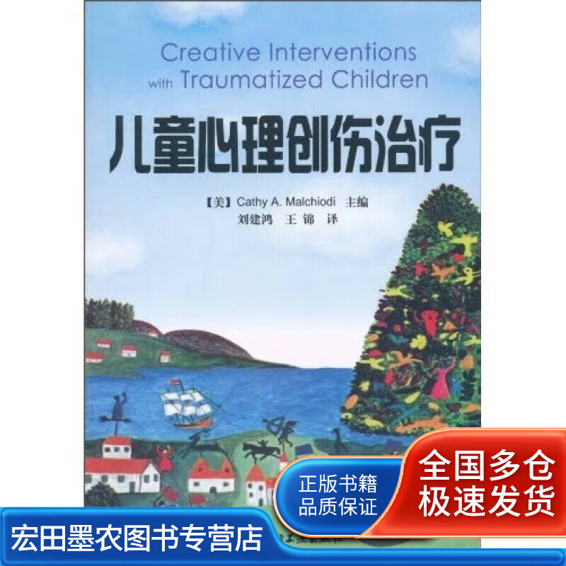 儿童心理创伤治疗【好书】