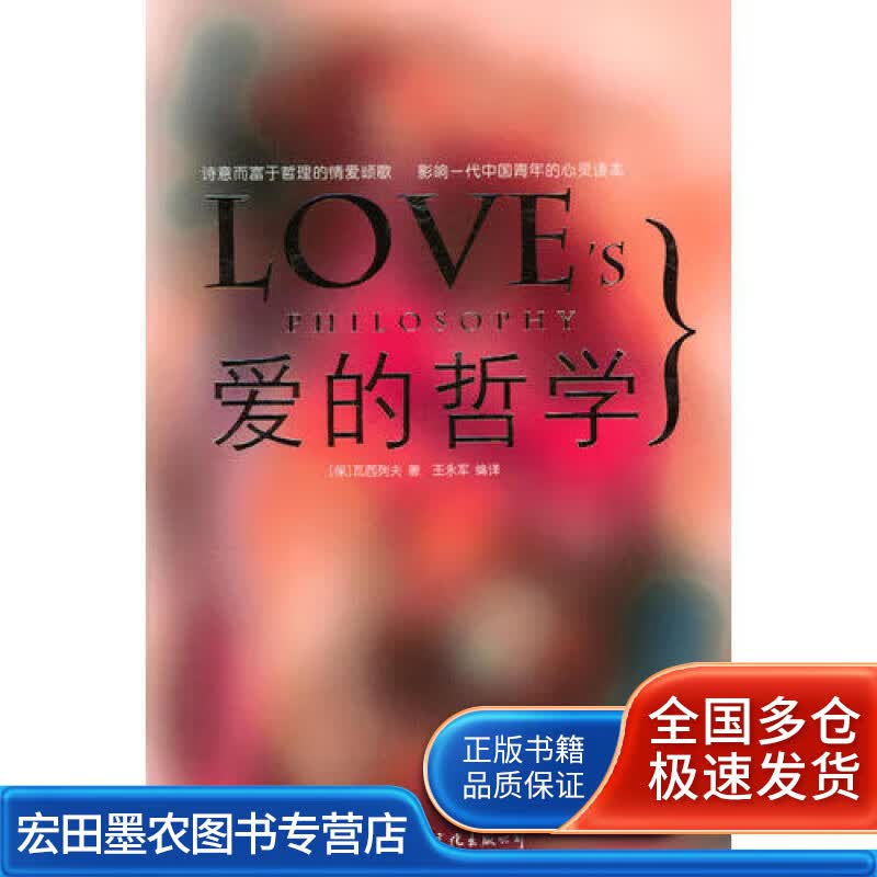 爱的哲学【特惠】
