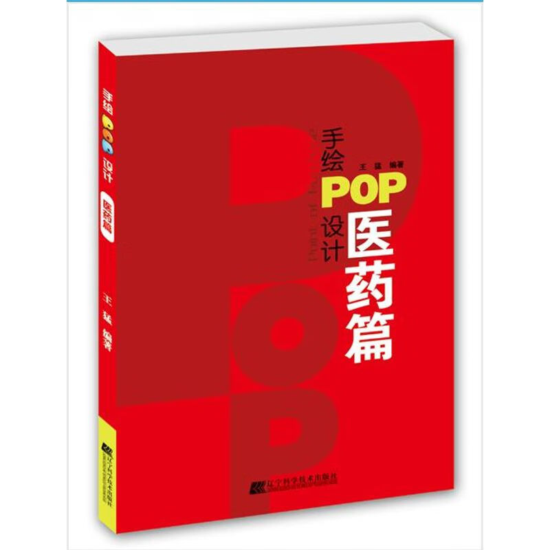 手绘POP设计篇