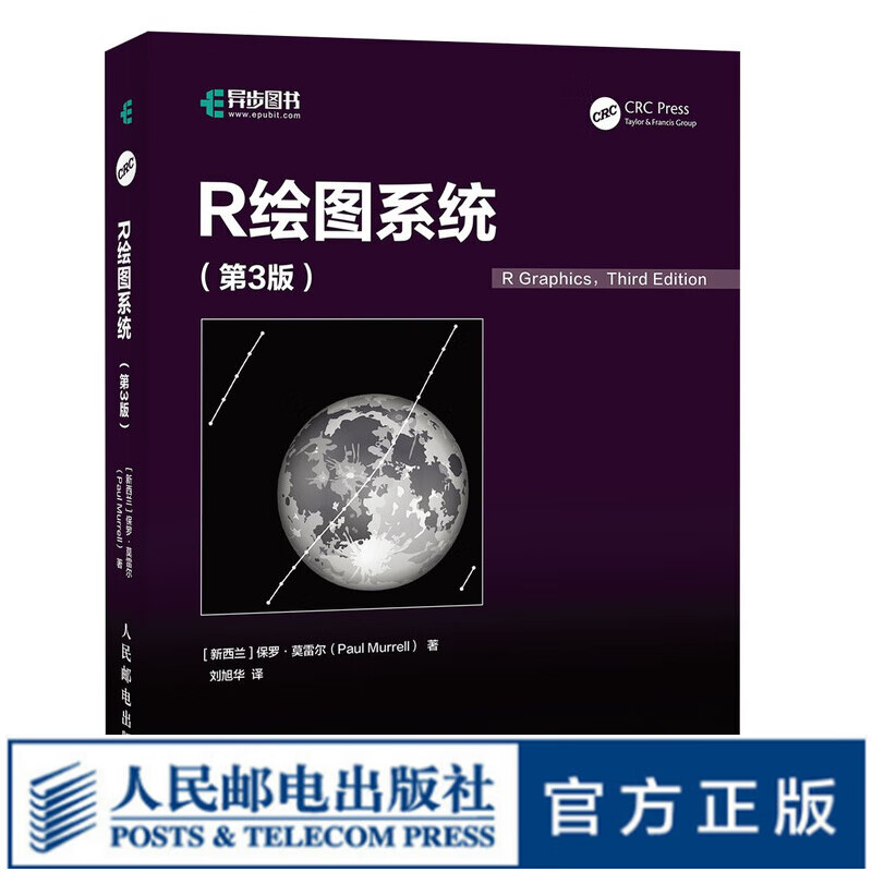 R绘图系统 第3版 R语言实用数据分析可视化技术实战教程书籍数据结构图形数据挖掘计算机绘图基础