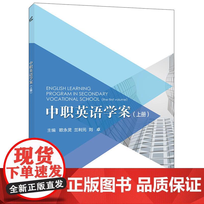 中职英语学案（上册）