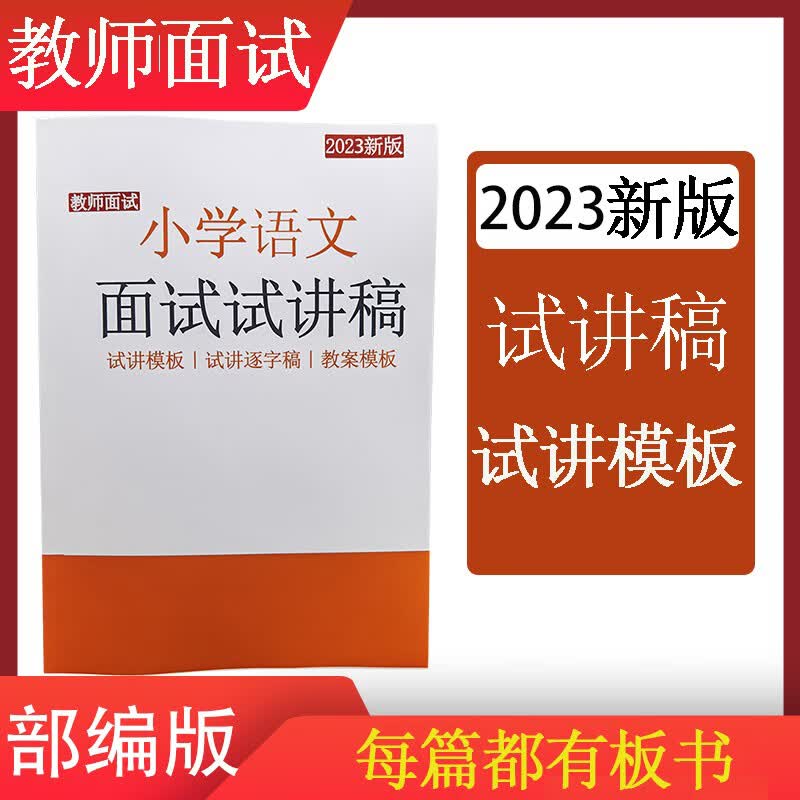 2023教师招聘资格小学语文面试试讲稿逐字稿教案模板资料部编版新
