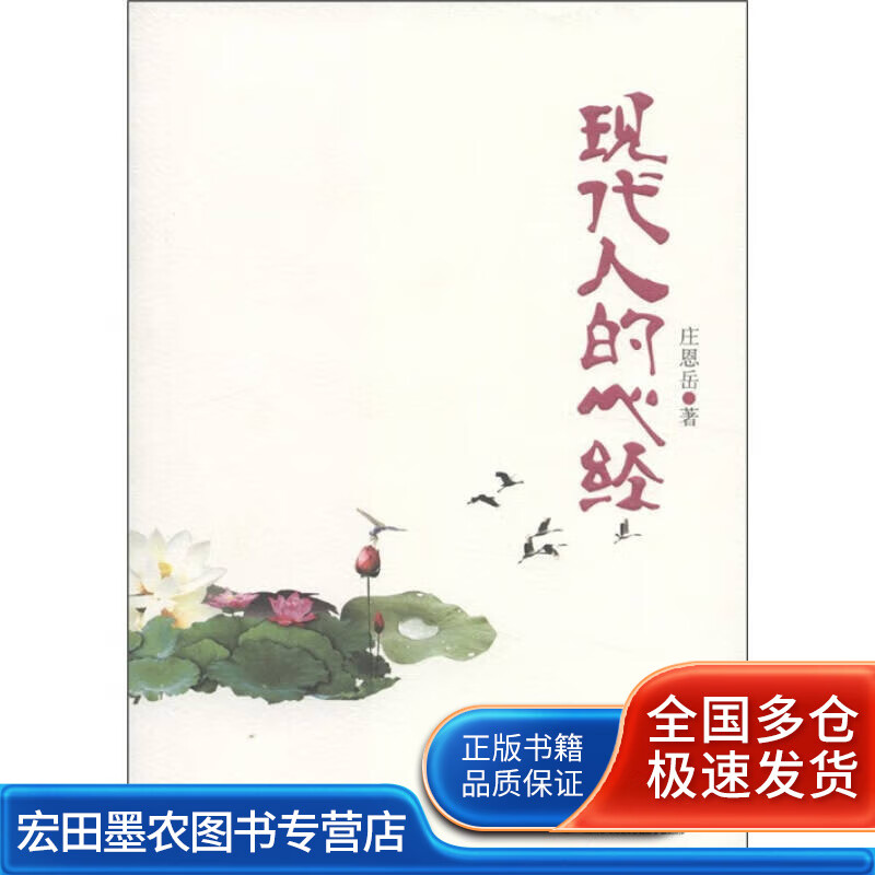 现代人的心经【特惠】