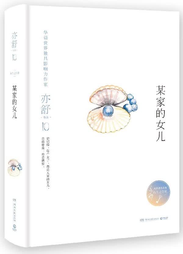 某家的女儿(精)/亦舒作品