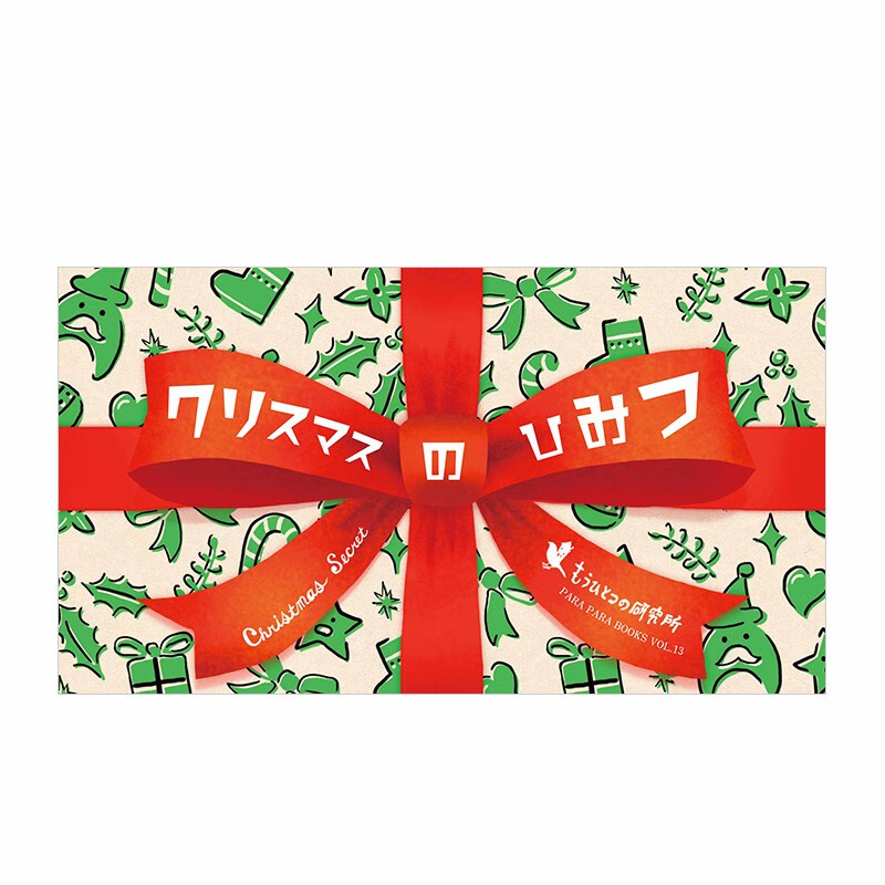 手翻书系列之-圣诞节的秘密【Flip book series】クリスマスのひみつ 日本进口原版 创意善本图书