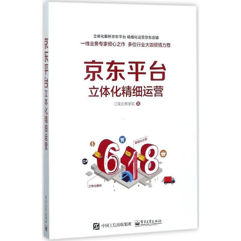 平台立体化精细运营【好书，下单速发】