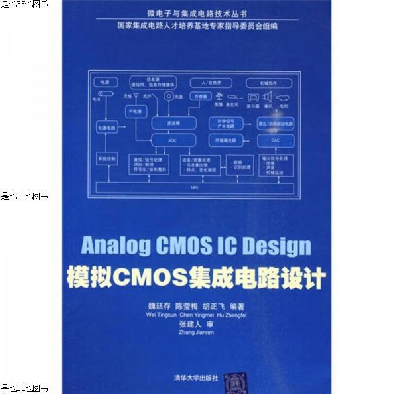 模拟CMOS集成电路设计