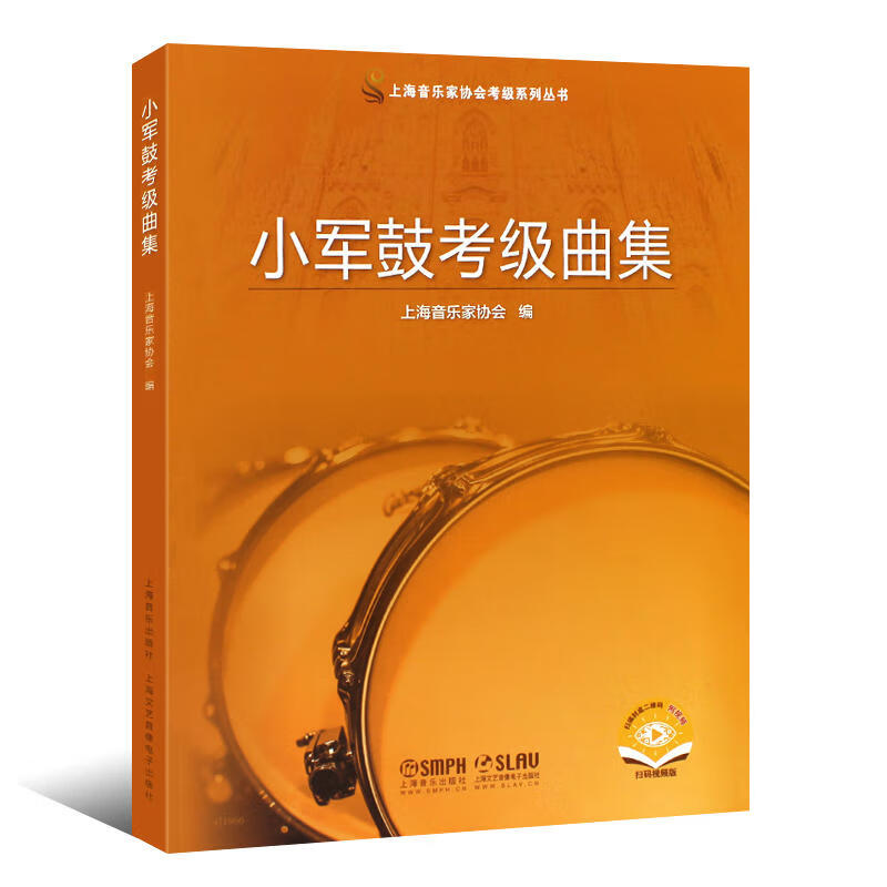 小军鼓考级曲集 (附视频） 正货