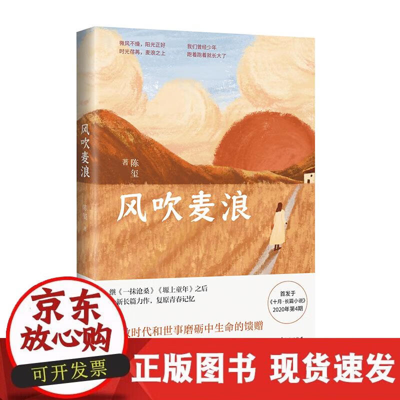 【现货】风吹麦浪