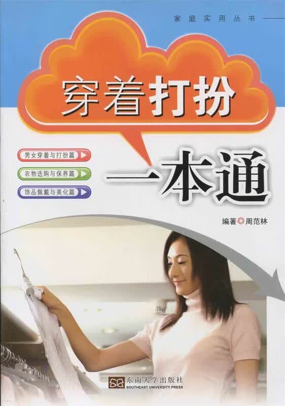 穿着打扮一本通