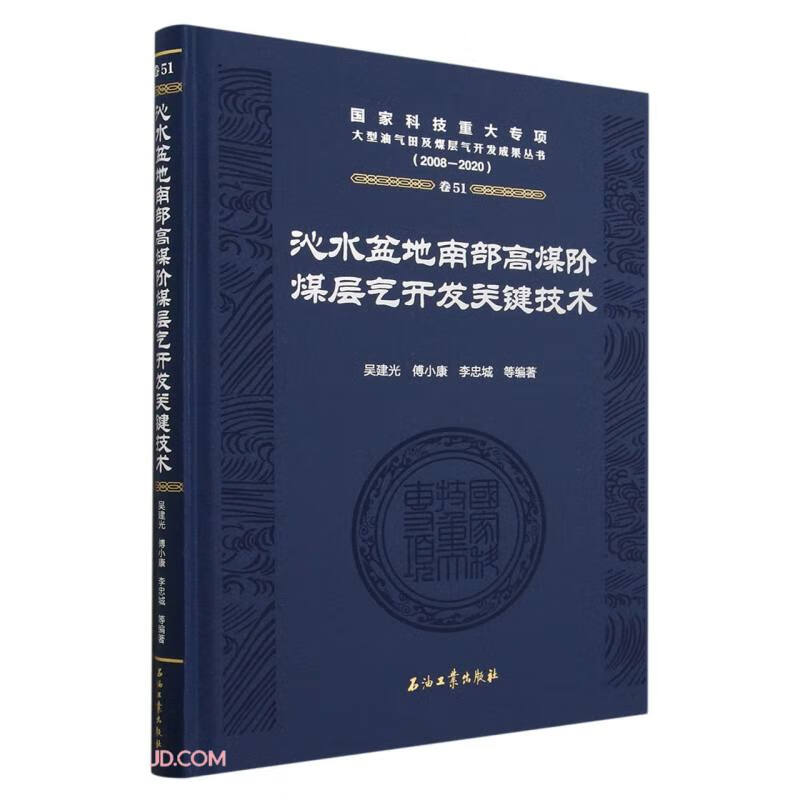 沁水盆地南部高煤阶煤层气开发关键技术