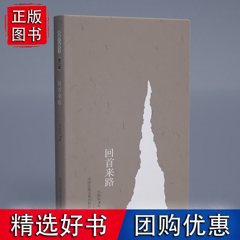 回首来路