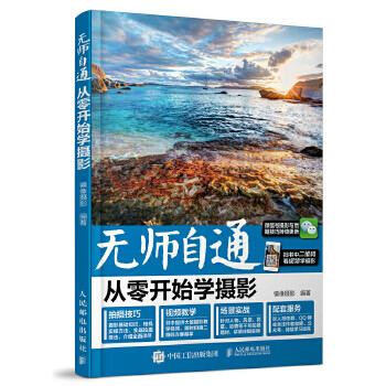 现货:无师自通 从零开始学摄影 镜像摄影 9787115449160
