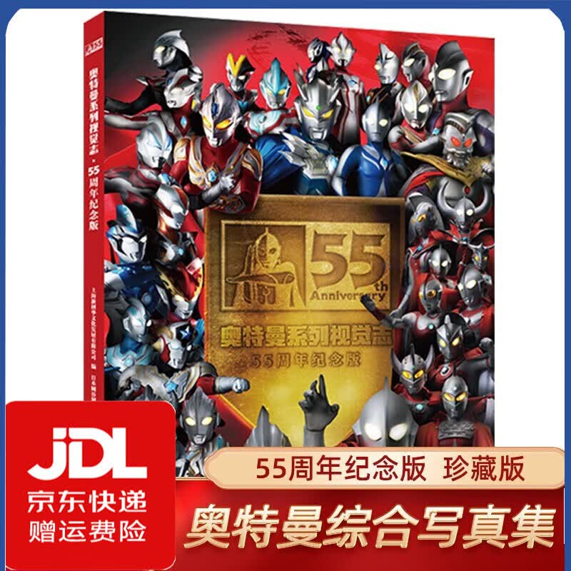 【X/M】奥特曼系列视觉志 奥特曼55周年纪念版角色综合性写真集漫画卡通珍藏集纪念册 奥特曼视觉志 55周年纪念版