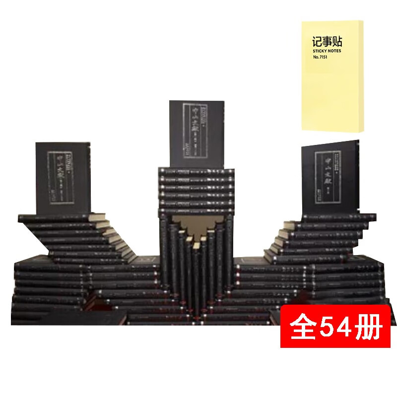 中山文献（第二辑）（全54册）+记事便签1本
